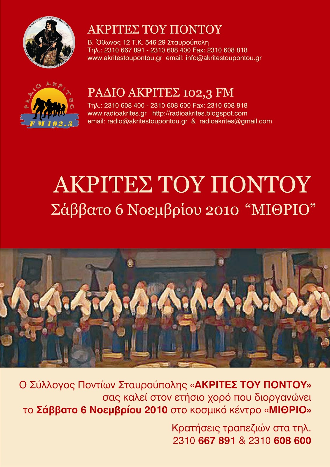 lx place: ΕΤΗΣΙΟΣ ΧΟΡΟΣ ΤΩΝ ΑΚΡΙΤΩΝ ΤΟΥ ΠΟΝΤΟΥ