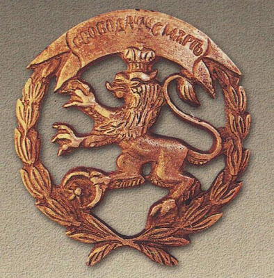 Macedonian Documents: VMRO badges