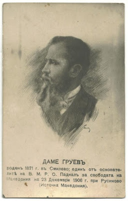 Macedonian Documents: Dame Gruev