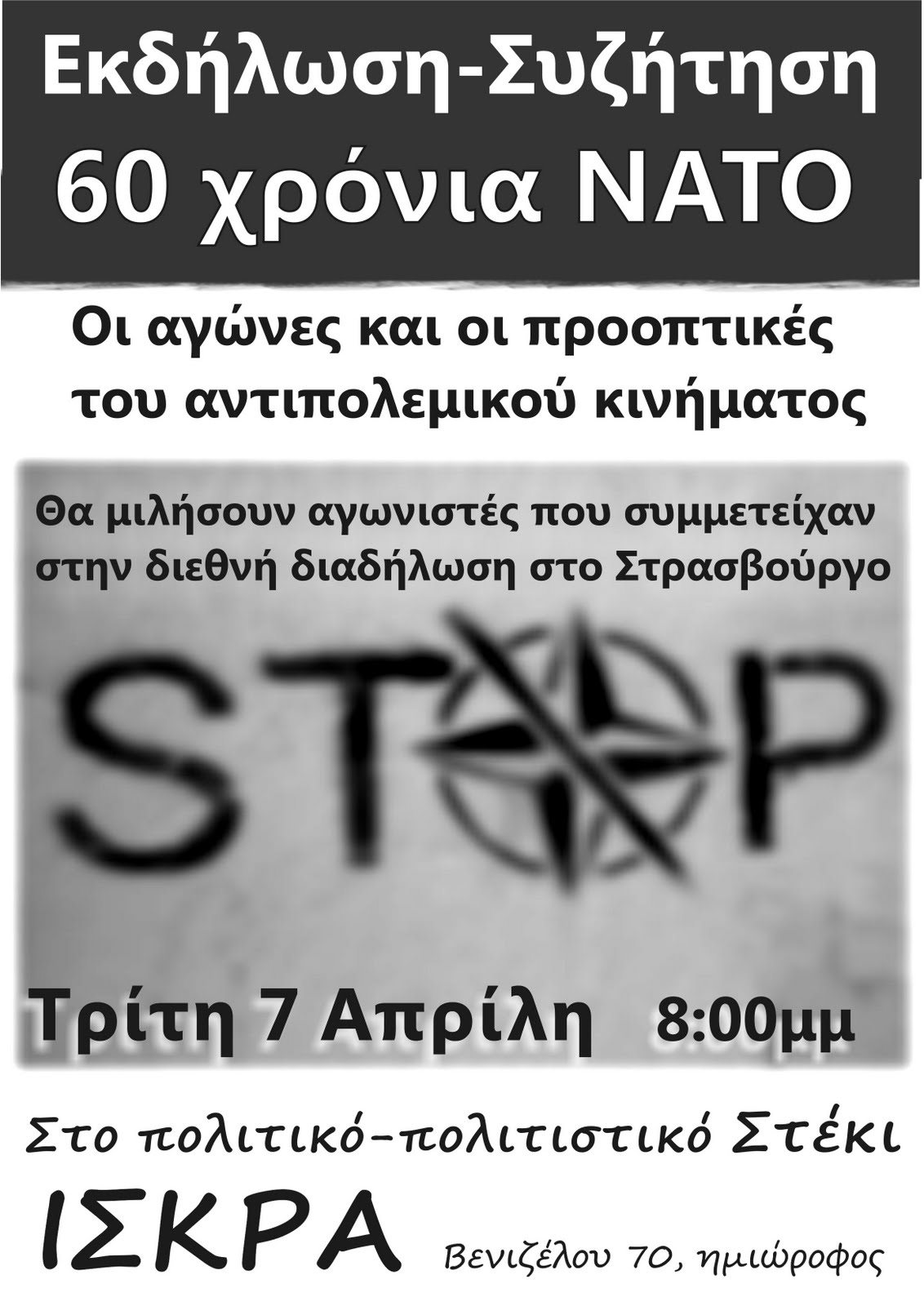 Πολιτικο-πολιτιστικό Στεκι ΙΣΚΡΑ: Αφίσες