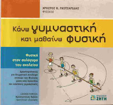 ΔΙΔΑΣΚΟΥΜΕ Φ.E. ΣTA ΣΧΟΛΕΙΑ ΤΗΣ ΘΡΑΚΗΣ: ΔΙΑΓΝΩΣΤΙΚΑ ΤΕΣΤ Α' ΛΥΚΕΙΟΥ