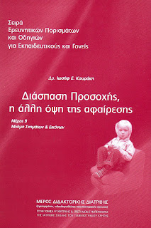 ΔΙΑΓΝΩΣΤΙΚΟ ΚΕΝΤΡΟ ΠΑΙΔΟΨΥΧΟΛΟΓΙΑΣ - ΣΥΜΒΟΥΛΕΥΤΙΚΗΣ