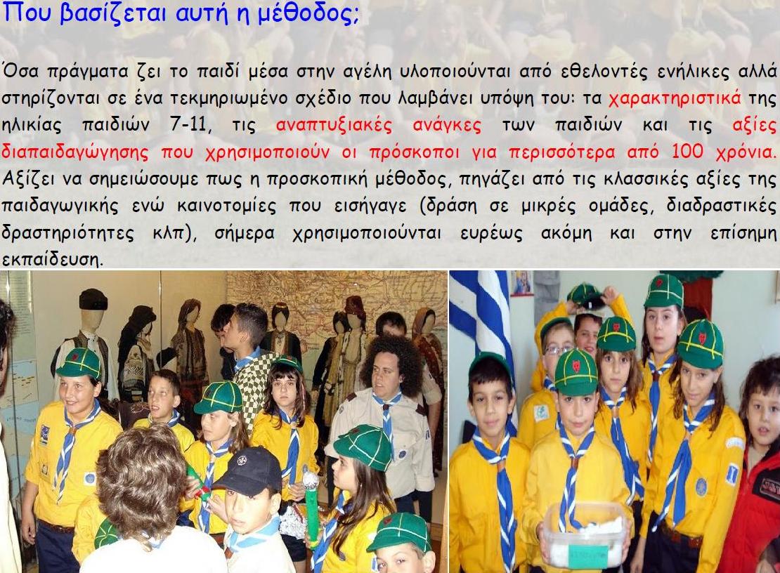 ΠΡΟΣΚΟΠΟΙ ΑΓΡΙΝΙΟΥ: Λυκόπουλα