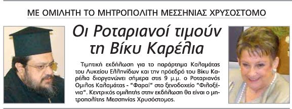 ROTARY,LIONS,ΡΟΔΟΣΤΑΥΡΟΙ ΤΑ ΜΑΣΟΝΙΚΑ ΠΑΡΑΚΛΑΔΙΑ ΣΤΗΝ ΕΛΛΑΔΑ! - My files ...