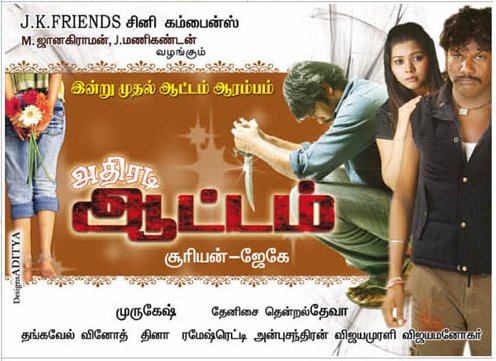 Athiradi Aattam Tamil Movie photo gallery wallpapers - SGS Celebrity Portal