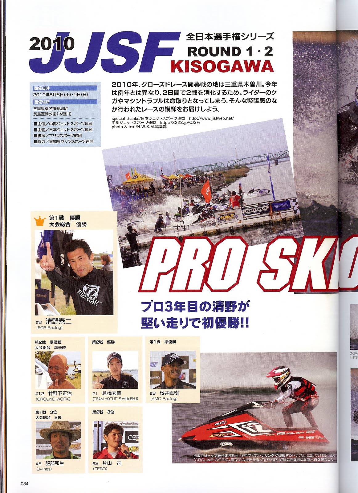 Jet Ski Doctor's Blog / Service, Repair, Parts: Japanese Jet ski ...