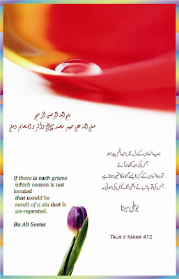 Holy Quran Lessons: Bu Ali Seena Says