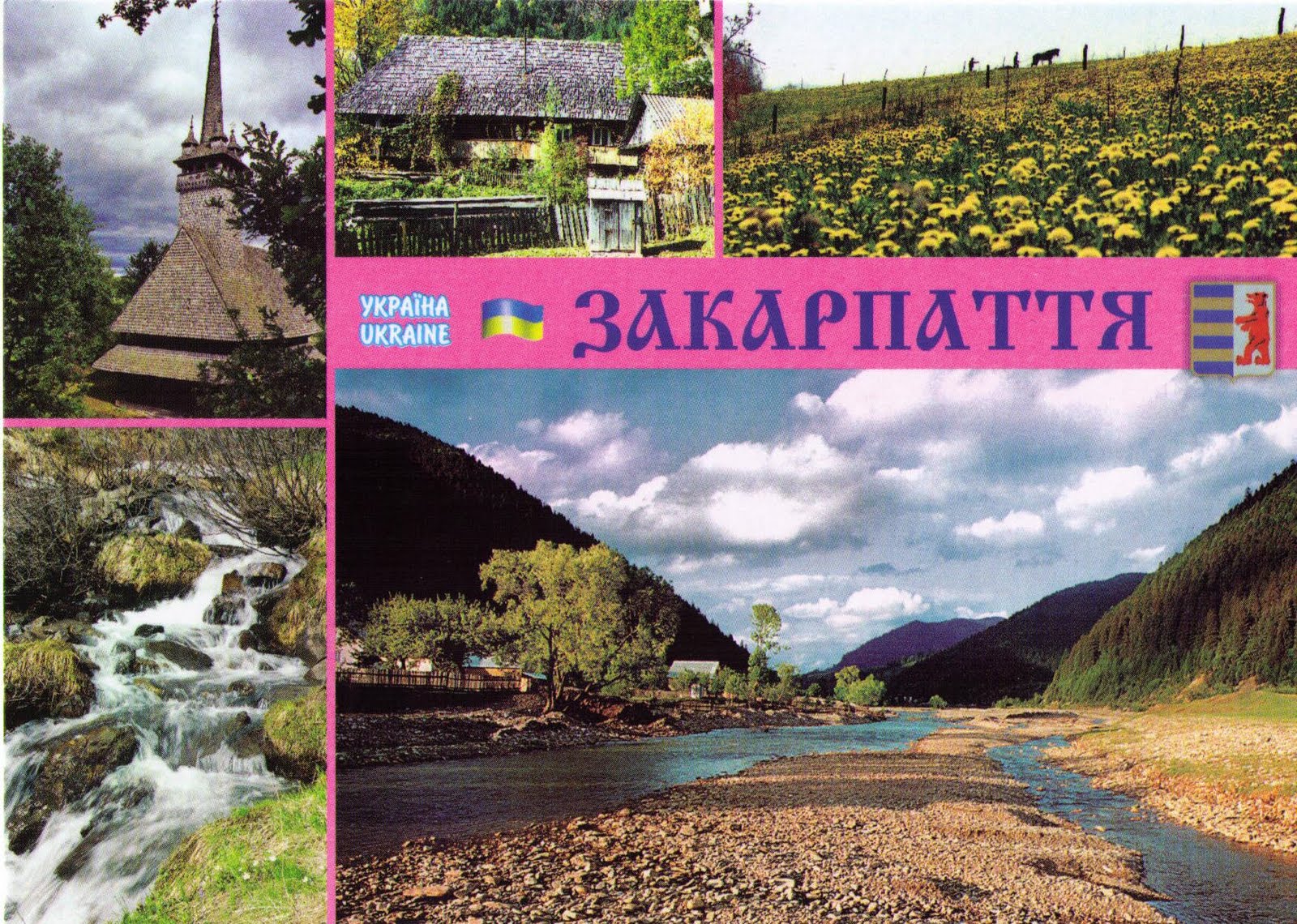 POSTCARD EXCHANGE: UKRAINE