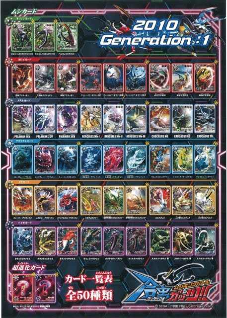 Animal Kaiser: Mushi-king Battle! Gacchu-Guts Location Testing