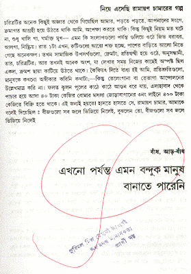 BOIPARAR BLOGPARA: "Asole Eti Ramayan Chamar-er Golpo Hoye Uthte Paarto ...