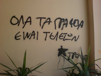 THE WALL - "ΕΜΠΡΟΣ ΣΤΟΝ ΕΤΣΙ ΠΟΥ ΧΑΡΑΞΕ Ο ΤΕΤΟΙΟΣ": ΕΠΑΓΓΕΛΜΑΤΙΚΕΣ ...