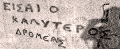 THE WALL - "ΕΜΠΡΟΣ ΣΤΟΝ ΕΤΣΙ ΠΟΥ ΧΑΡΑΞΕ Ο ΤΕΤΟΙΟΣ": ΕΠΑΓΓΕΛΜΑΤΙΚΕΣ ...
