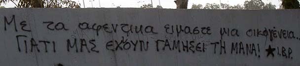 THE WALL - "ΕΜΠΡΟΣ ΣΤΟΝ ΕΤΣΙ ΠΟΥ ΧΑΡΑΞΕ Ο ΤΕΤΟΙΟΣ": ΕΡΓΑΣΙΑ ΚΑΙ ΧΑΡΑ