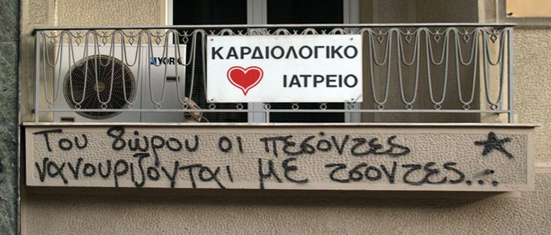 THE WALL - "ΕΜΠΡΟΣ ΣΤΟΝ ΕΤΣΙ ΠΟΥ ΧΑΡΑΞΕ Ο ΤΕΤΟΙΟΣ": ΕΡΓΑΤΙΚΟ ΔΙΚΑΙΟ
