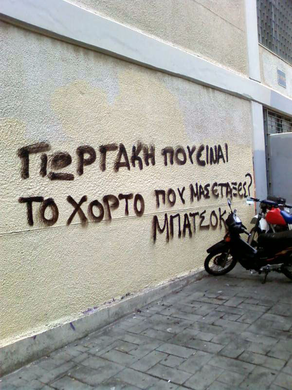 THE WALL - "ΕΜΠΡΟΣ ΣΤΟΝ ΕΤΣΙ ΠΟΥ ΧΑΡΑΞΕ Ο ΤΕΤΟΙΟΣ": Ο ΓΙΩΡΓΑΚΗΣ ΚΑΙ ΤΟ ...