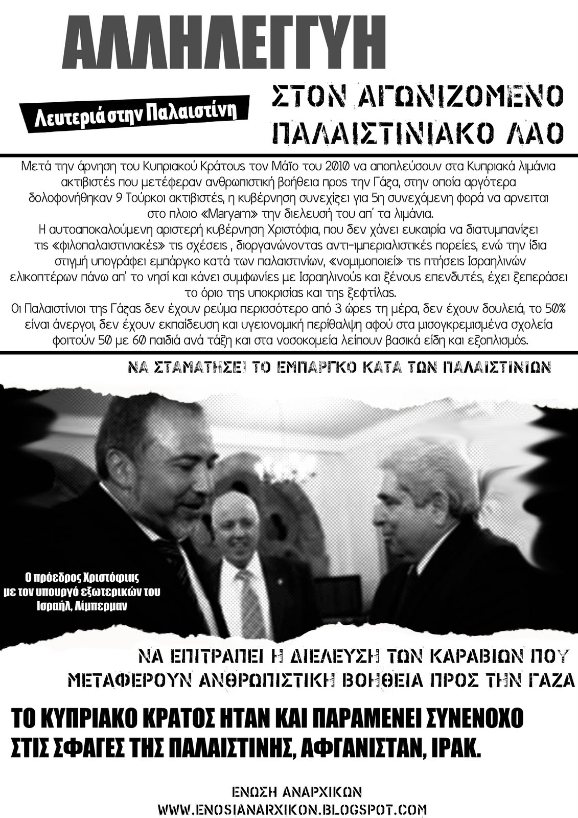 ΕΝΩΣΗ ΑΝΑΡΧΙΚΩΝ: ΤΟ ΚΥΠΡΙΑΚΟ ΚΡΑΤΟΣ ΣΥΝΕΧΙΖΕΙ ΤΟ ΕΜΠΑΡΓΚΟ ΚΑΤΑ ΤΩΝ ...