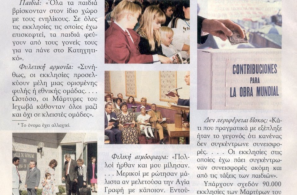 ΑΝΤΙΑΙΡΕΤΙΚΟΣ: ΜΑΡΤΥΡΕΣ ΤΟΥ ΙΕΧΩΒΑ ΚΑΙ ΦΙΛΑΝΘΡΩΠΙΑ