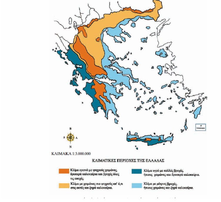 ΚΑΙΡΟΣ, ΚΛΙΜΑ ΚΑΙ ΑΝΘΡΩΠΙΝΕΣ ΔΡΑΣΤΗΡΙΟΤΗΤΕΣ