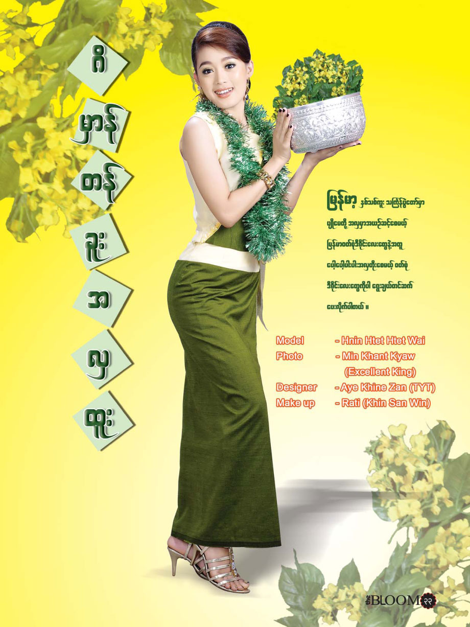 MODEL: Myanmar Model, Hnin Htet Htet Wai's Thingyan Fashion
