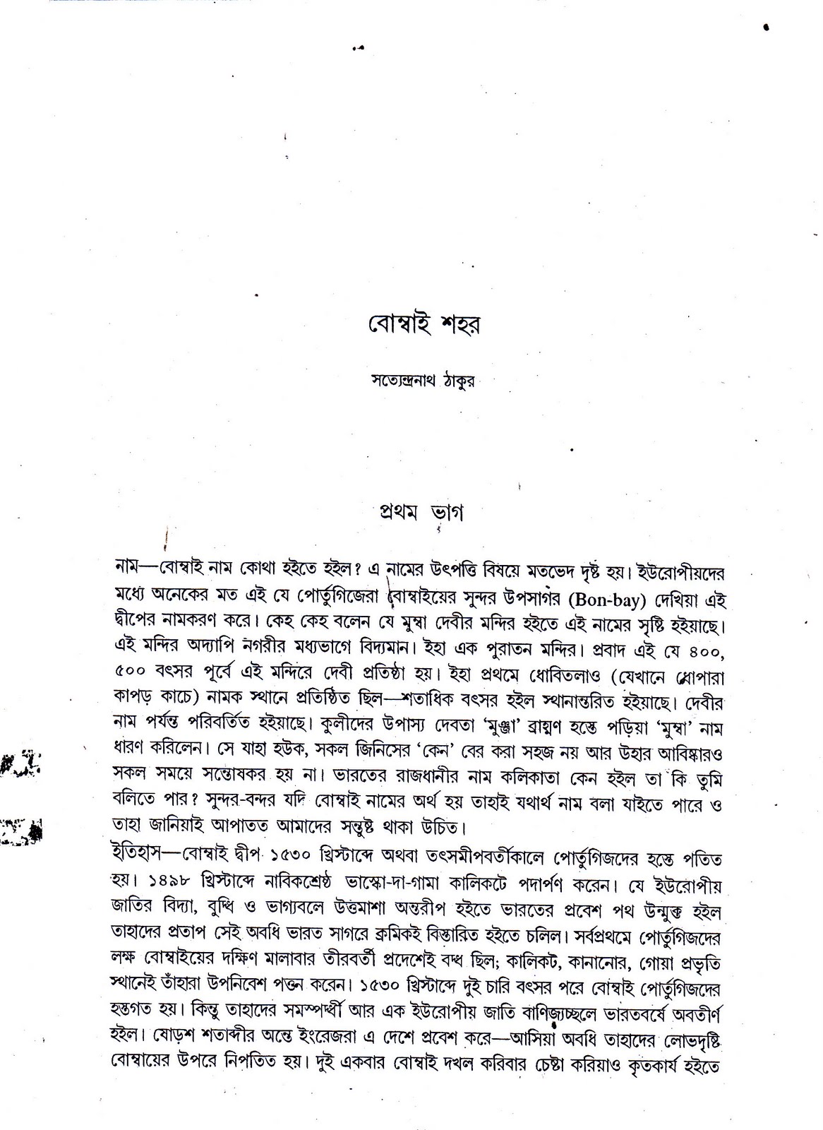 SMARAKA GRANTHA: Balaka, Satyendranath Tagore