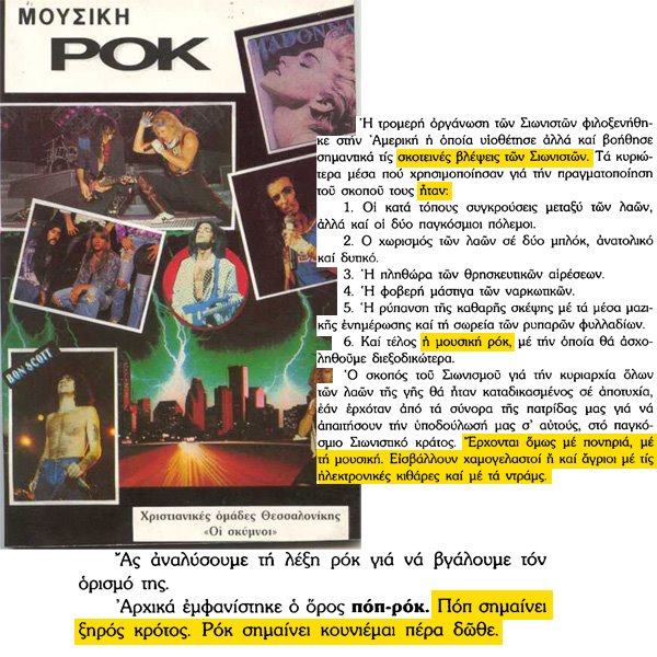"Η ΡΟΚ ΜΟΥΣΙΚΗ" - Διαβάστε αποσπάσματα από το βιβλίο που "προστατεύει ...