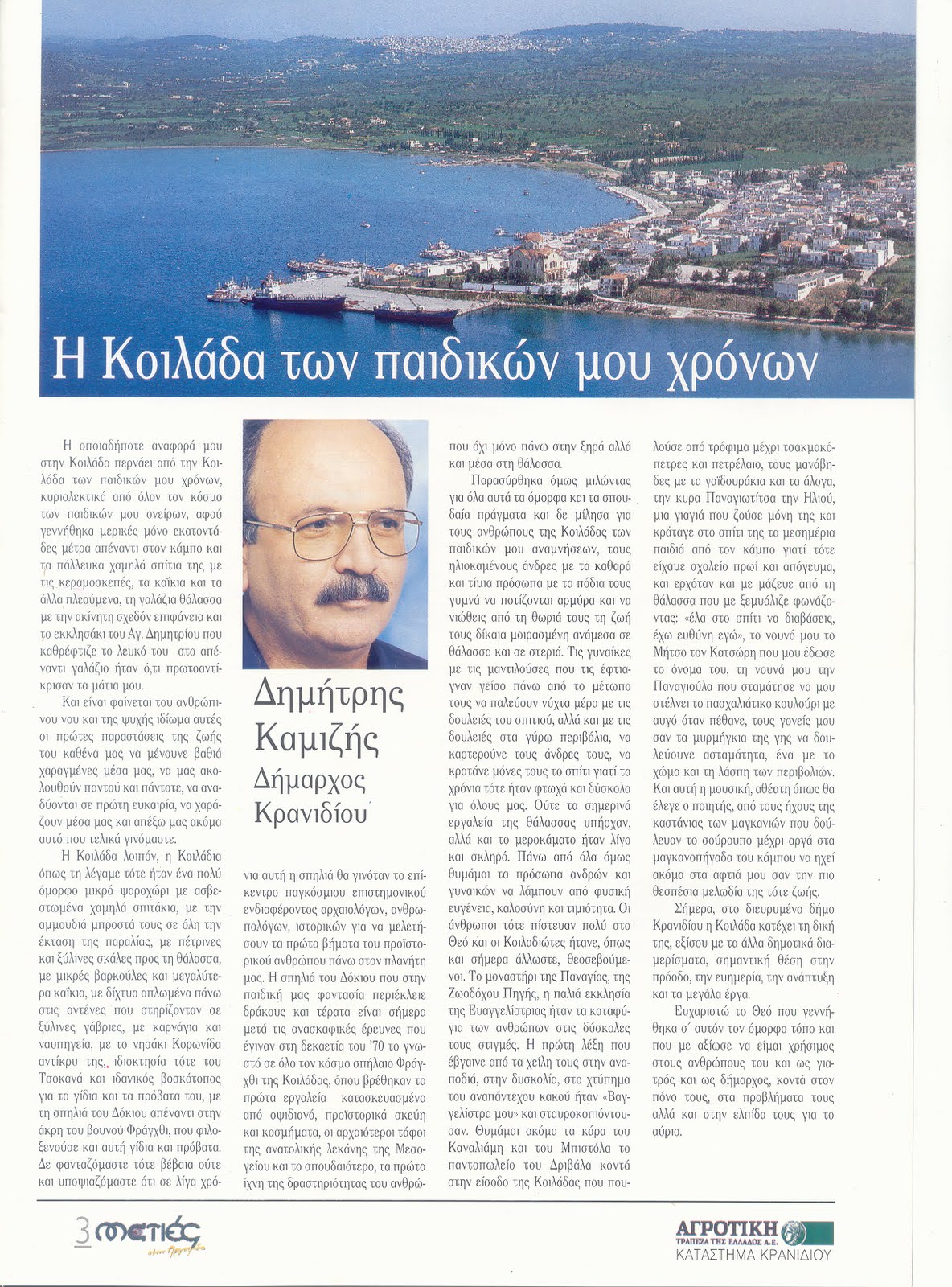 Προοδευτική Πατριωτική Συμπαράταξη Ερμιονίδας: Η ΓΙΟΡΤΗ ΤΟΥ ΨΑΡΑ ΣΤΗ ...