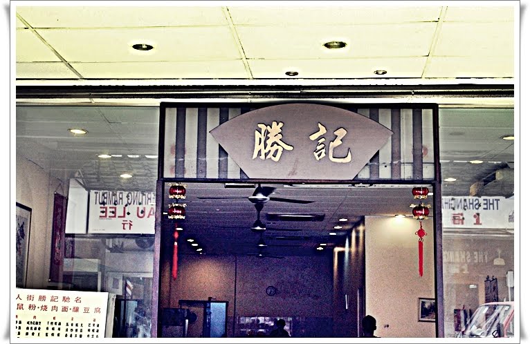 I aSk YoU tO TrY: China Town Seng Kee