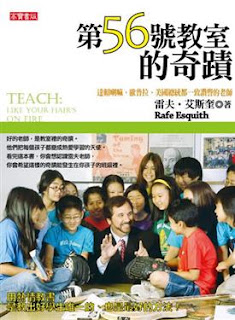 [讀後感] Rafe Esquith《第56號教室的奇蹟》 - LSY BOX