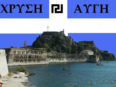 Χρυση Αυγη Κερκυρας