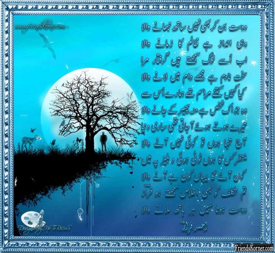 Literature Hvl A Ghazal By Ahmad Faraz