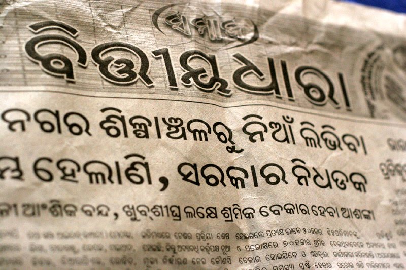 The Tuque Souq: Oriya: Language of Imagination