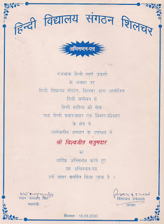 प्रशस्ति पत्र एवं प्रमाण पत्र