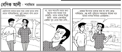 comics bangla: BASIC ALI with his friend