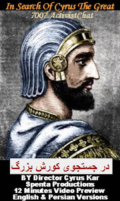 بام ایران: Cyrus the Great