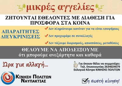 Αcarnania Blog: Μικρή Αγγελία