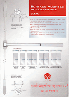 vvp panic bar คานผลัก OKA จาก VVP
