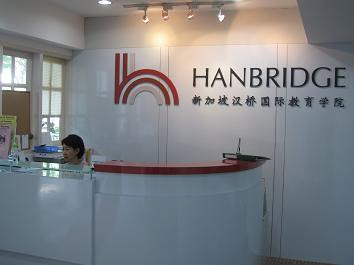 ESTUDIAR INGLES EN SINGAPUR: DENTRO DE HANBRIDGE
