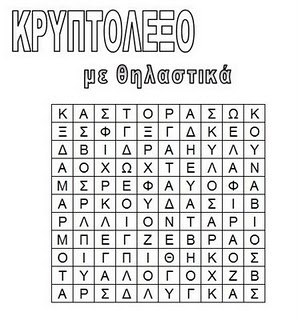 Η ΠΑΝΙΔΑ ΤΗΣ ΜΕΣΟΓΕΙΟΥ: ΔΗΜΙΟΥΡΓΙΑ ΕΚΠΑΙΔΕΥΤΙΚΟΥ ΚΡΥΠΤΟΛΕΞΟΥ