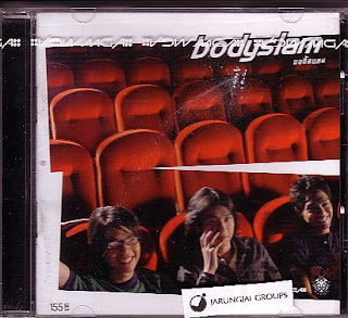 BOODCUNG: รวมเต็มอัลบั้ม [Full album] BODYSLAM 1- 4
