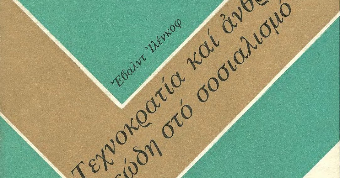 Η ΓΝΩΣΗ ΕΙΝΑΙ ΔΥΝΑΜΗ (βλέπουμε μακριά γιατί πατάμε σε ώμους γιγάντων ...