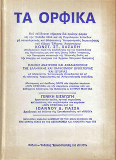 ΒΙΒΛΙΑ ΙΣΤΟΡΙΚΑ , ΠΑΤΡΙΩΤΙΚΑ-ΕΘΝΙΚΙΣΤΙΚΑ , ΚΑΙ ΑΛΛΑ....: ΤΑ ΟΡΦΙΚΑ ...