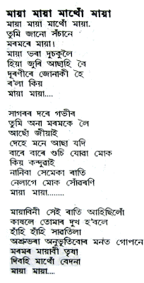 Assamese Hit Songs Lyrics Collection: Maya Mathu - Assamese album lyrics
