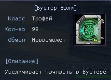 Al gani blog: CARA MEMBUAT BOOSTER (Rf Online)