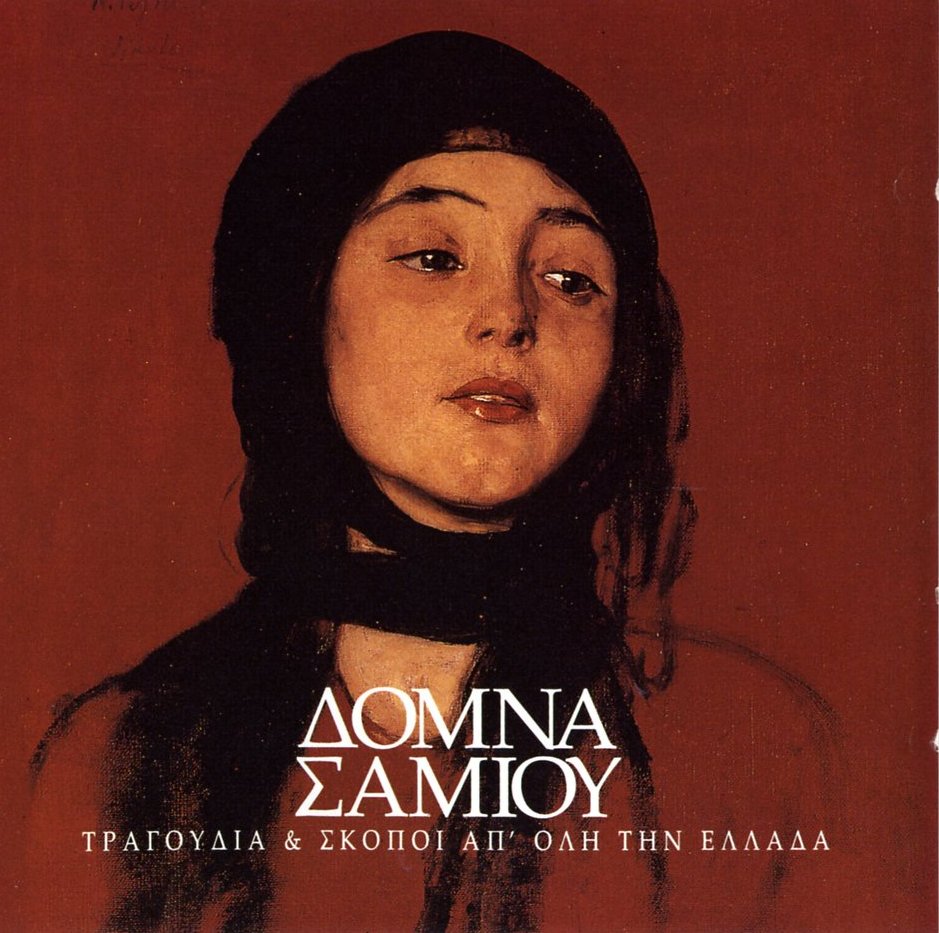 The Best Greek Music: DOMNA SAMIOU-TRAGOUDIA KAI SKOPOI AP OLI TIN ELLADA