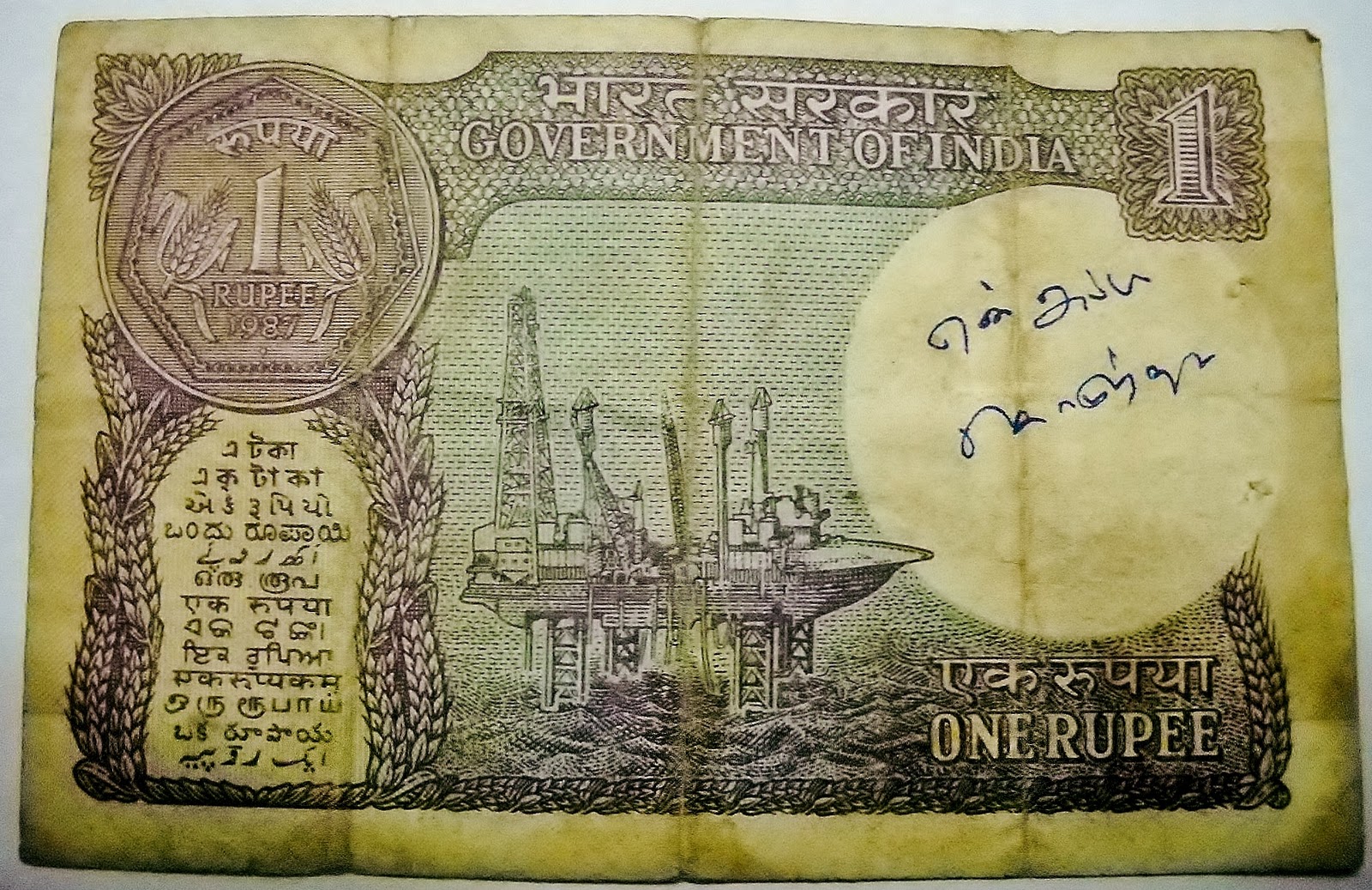 Antiques: 1 RUPEE NOTE