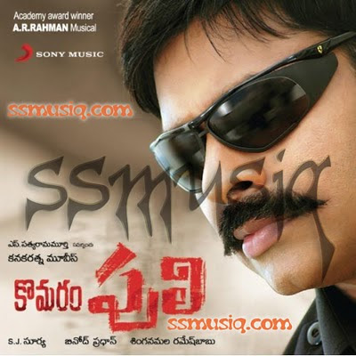 Komaram puli Songs Lyrics : Amma thalle - Lyrics