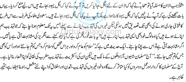 Hello Or Assalamu Alaikum - Urdu Islamic Article - Urdu Islamic Website ...
