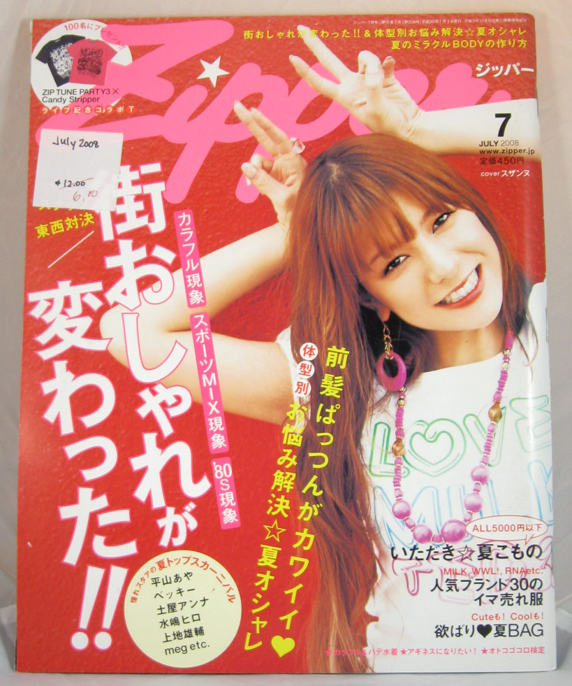 A Sweet Lolita in Debt: Lolita & Japanese Fashion Magazines