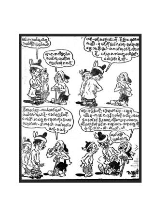 Burmese Cartoon Gallery: U Ba Gyan