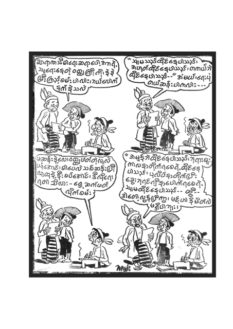 Burmese Cartoon Gallery: U Ba Gyan